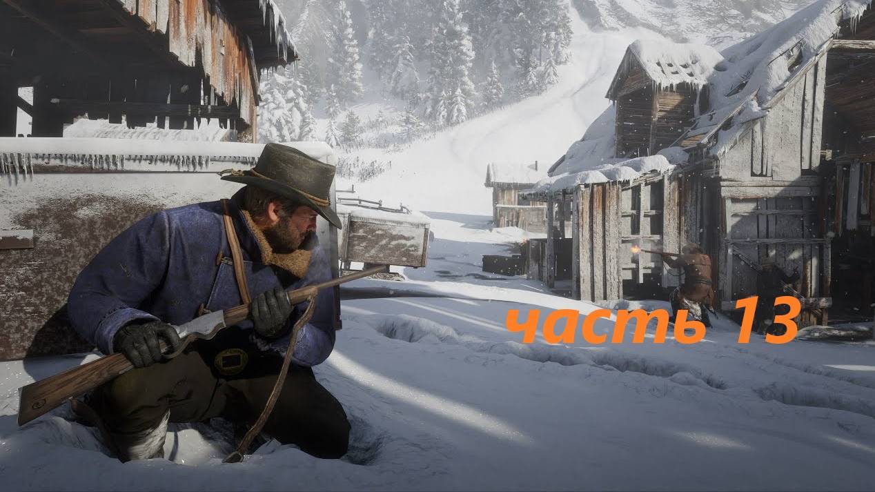 Прямая трансляция   red dead redemption 2  часть 13