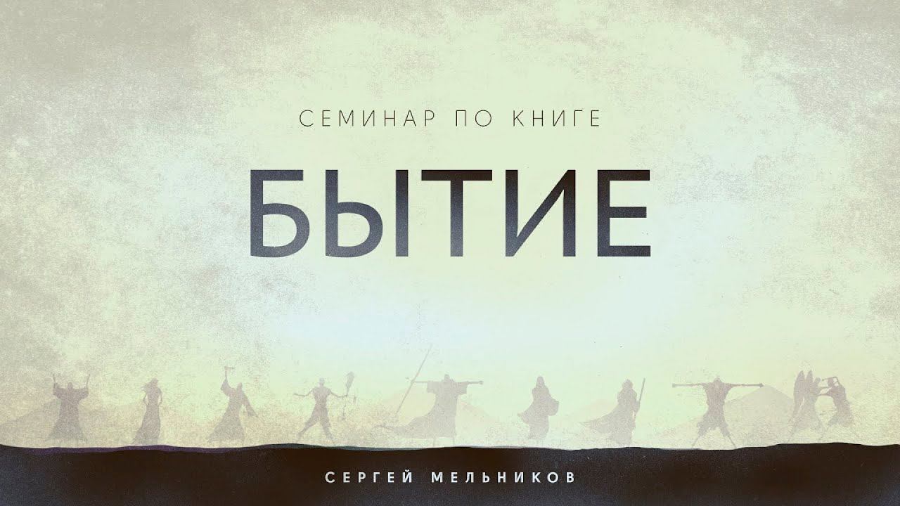СЕРГЕЙ МЕЛЬНИКОВ - 40 ГЛАВА