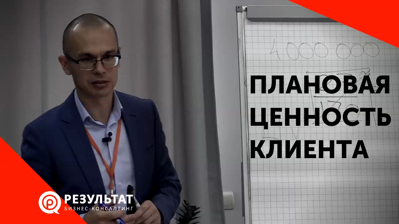 Плановая ценность клиента. Сколько стоит Ваш клиент. Еще раз про LTV
