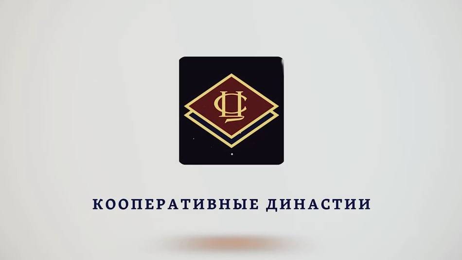 Мылкины - трудовая династия кооператоров. (Зуевское райпо, Кировский облпотребсоюз)