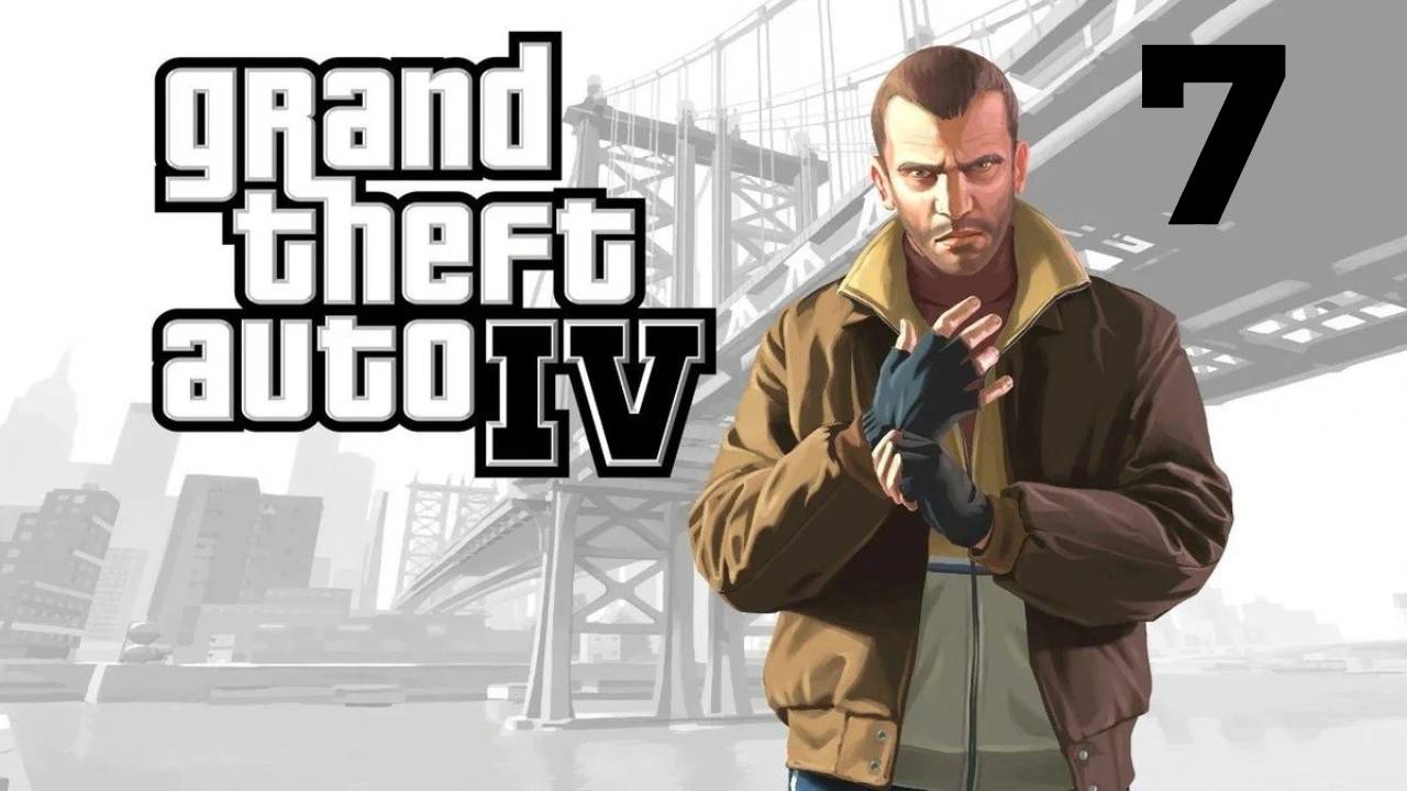 GTA IV, прохождение #7 (Игрофильм)