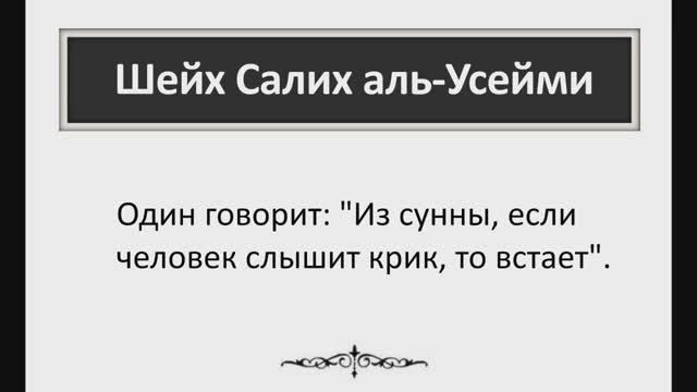 Шейх Салих аль-Усейми: Выдумывание новых сунн из-за незнания фикха (понимания) хадисов