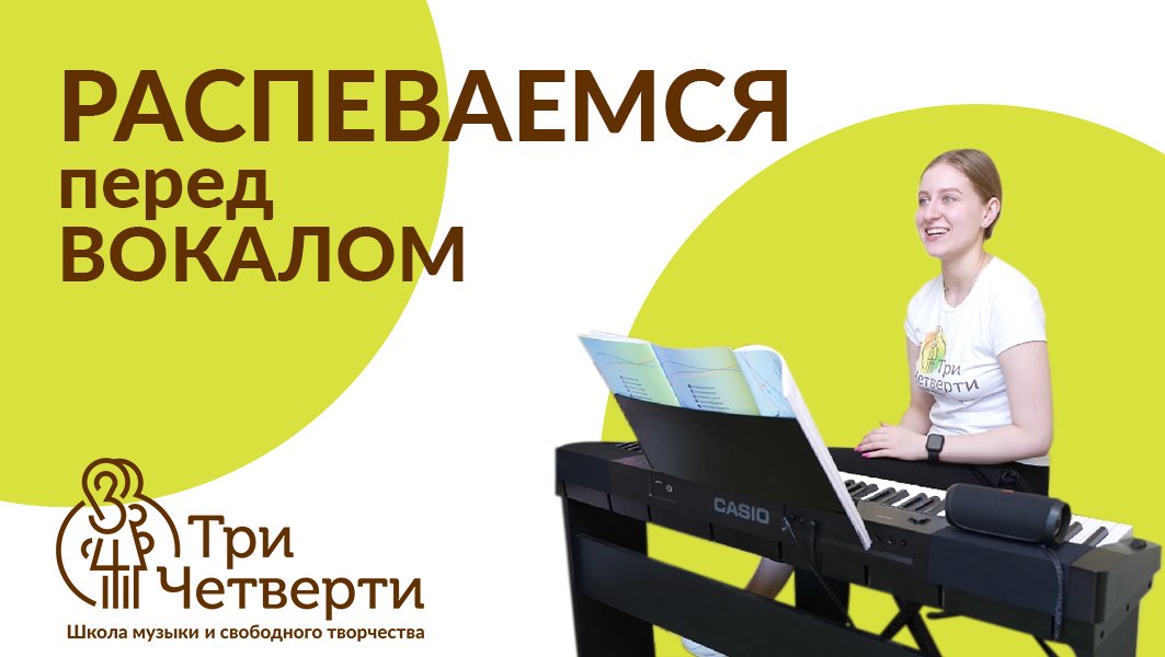 ? ГОТОВИМ ГОЛОСОВЫЕ СВЯЗКИ К ПЕНИЮ | Мастер-класс ?