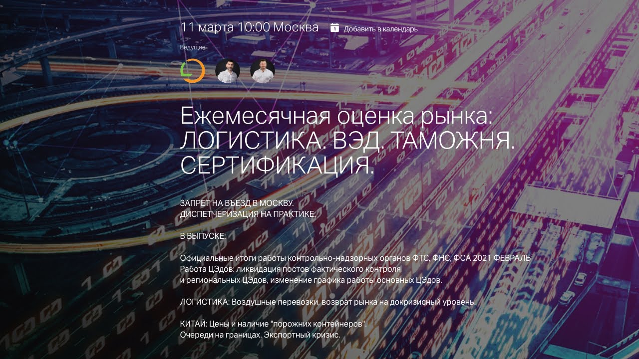 Прямые эфиры