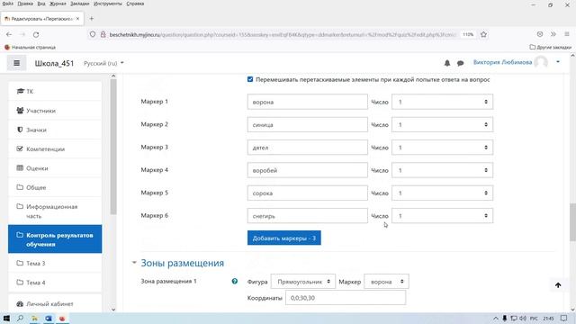 16 Инструмент "Тест". Часть 4. Маркеры на рисунок.mp4
