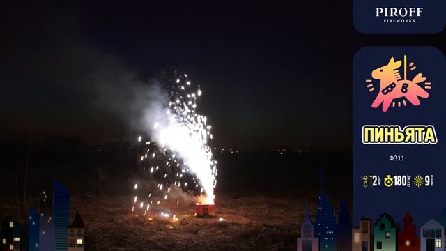 Фонтан Пиньята Ф311