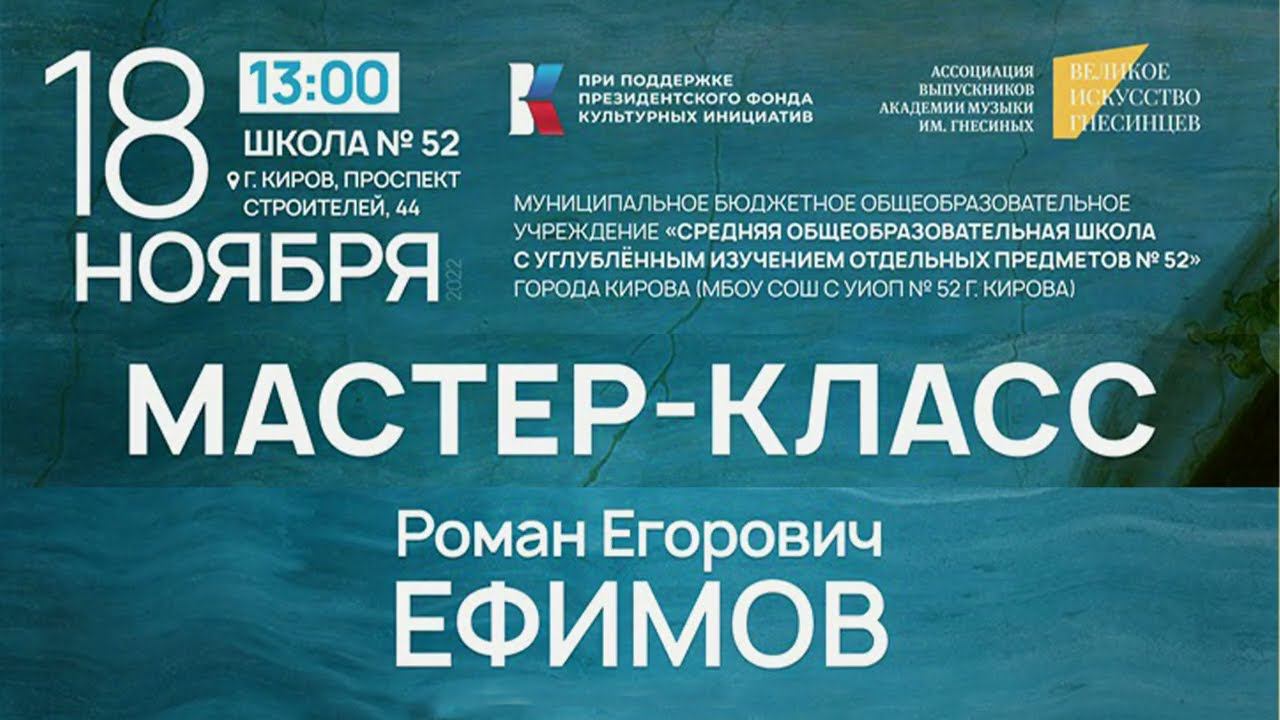 Анонс 18.11.22 - Роман Ефимов мастеркласс, оркестр русских народных инструментов "Русская фантазия"