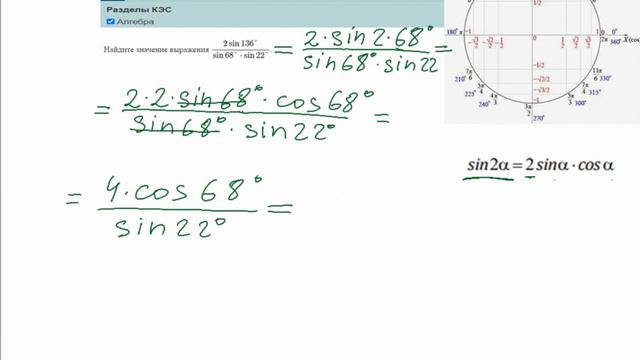 тип 7. ЕГЭ профиль. № 2D494A  2sin136°_ sin68°⋅sin22° Тригонометрия. ФИПИ