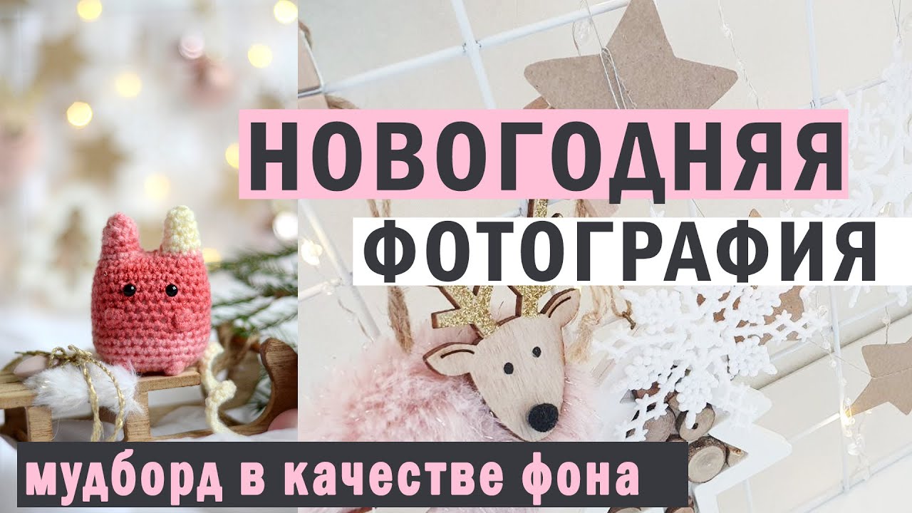 Новогодний декор своими руками.