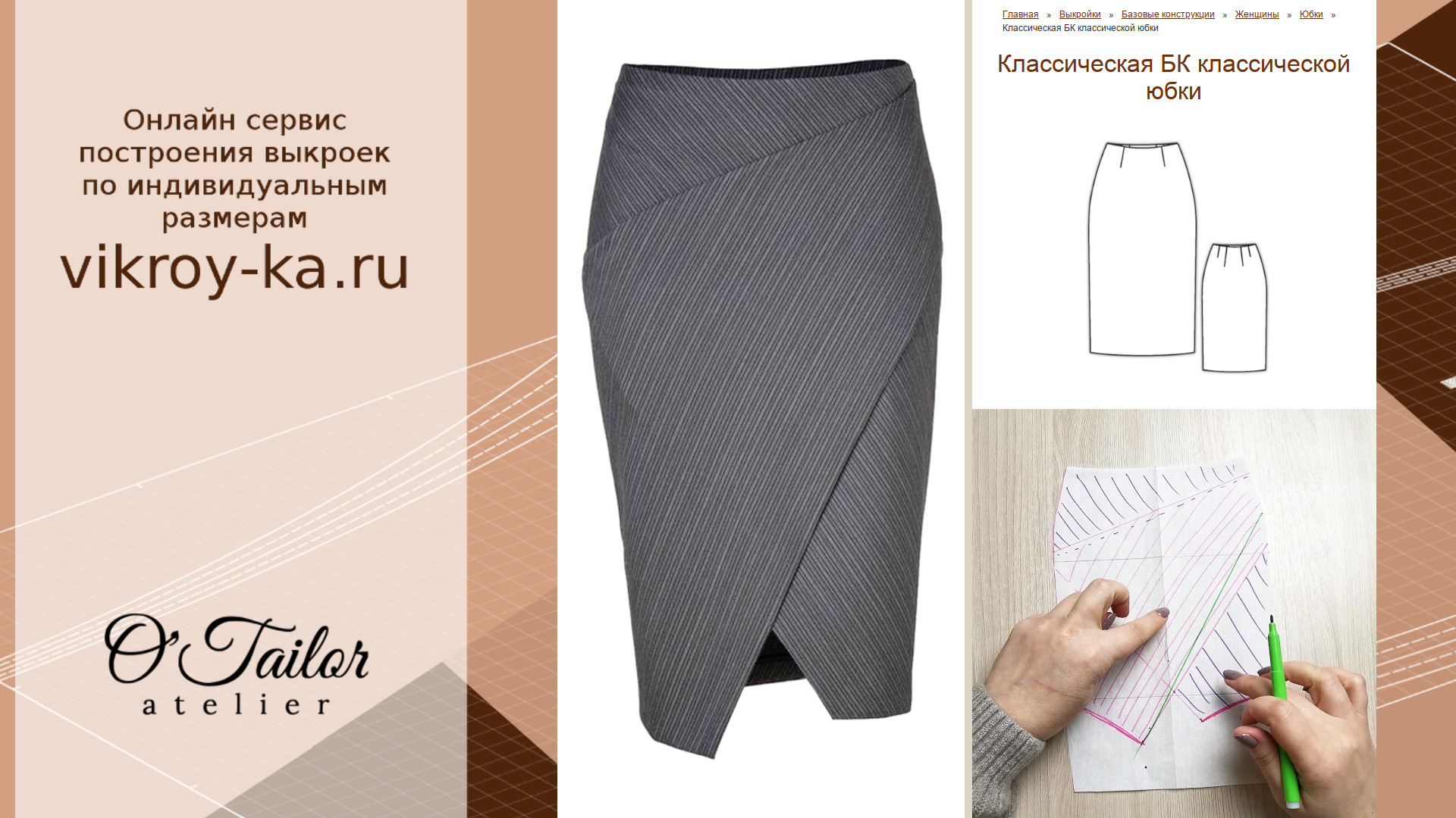 Моделируем асимметричную юбку с запахом