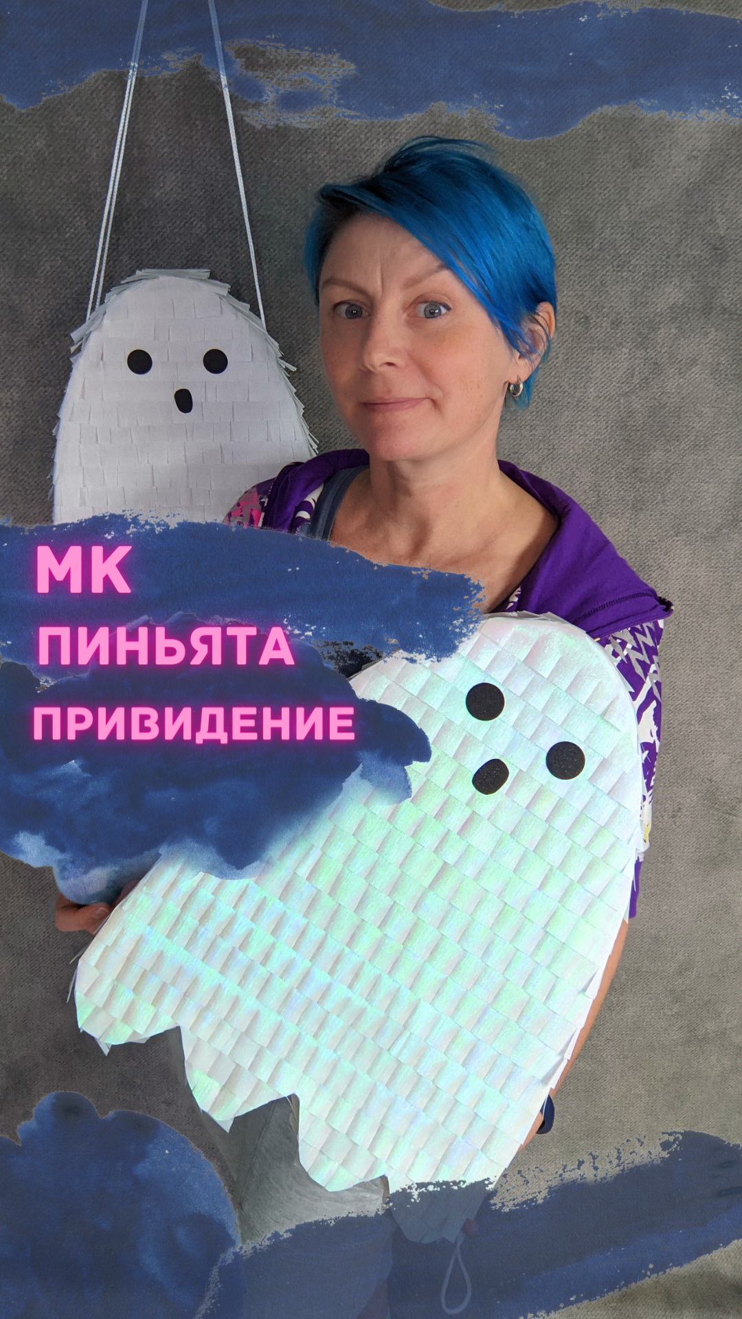 ПИНЬЯТА Привидение. Мастер класс. DIY Ghost Pinata