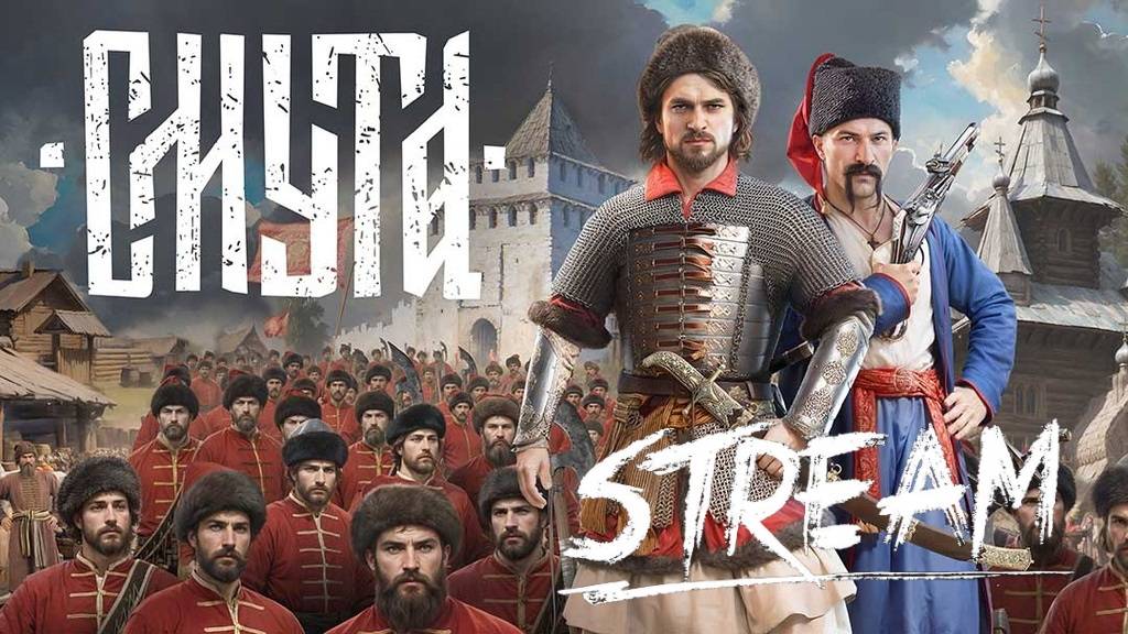 СМУТА Полное прохождение #4