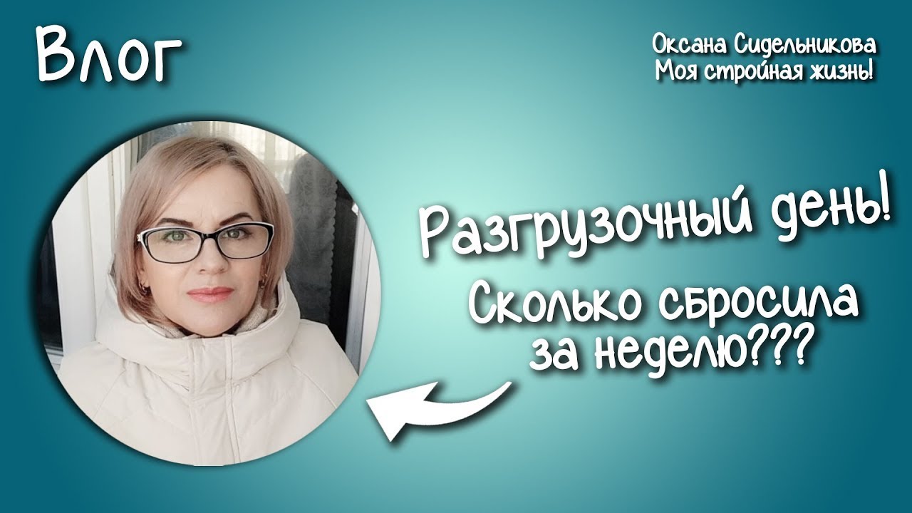 #6 Разгрузочный день. Соседи выселили меня на балкон! Сверлят...Чем кормить гостей, когда ты на ПП