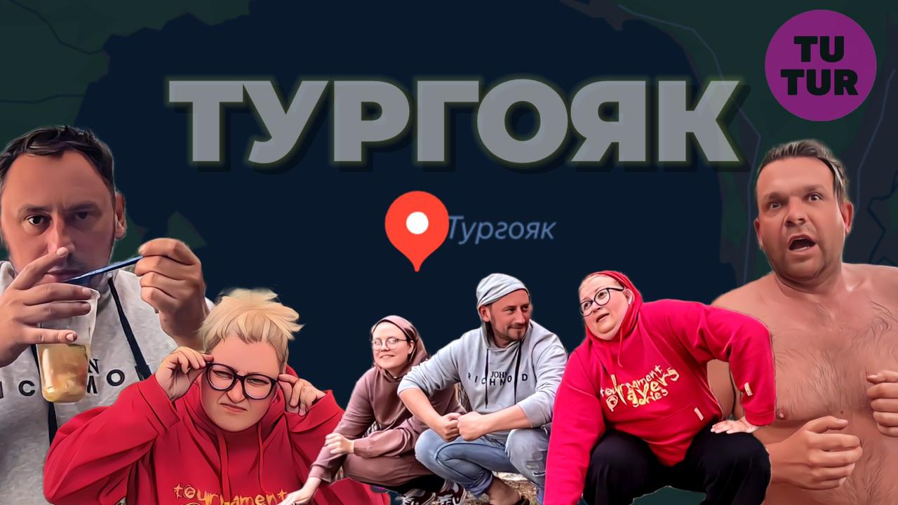 КамАЗы перевернулись / Русские блогеры в Челябинске / Баня в тайге / Тургояк / роман селецкий