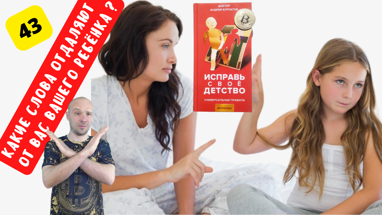 ❓ Почему ребёнок в пубертате отделяется от родителей и как этого не допустить ❓ Доктор Курпатов