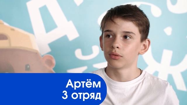 Отзывы участников - Артём