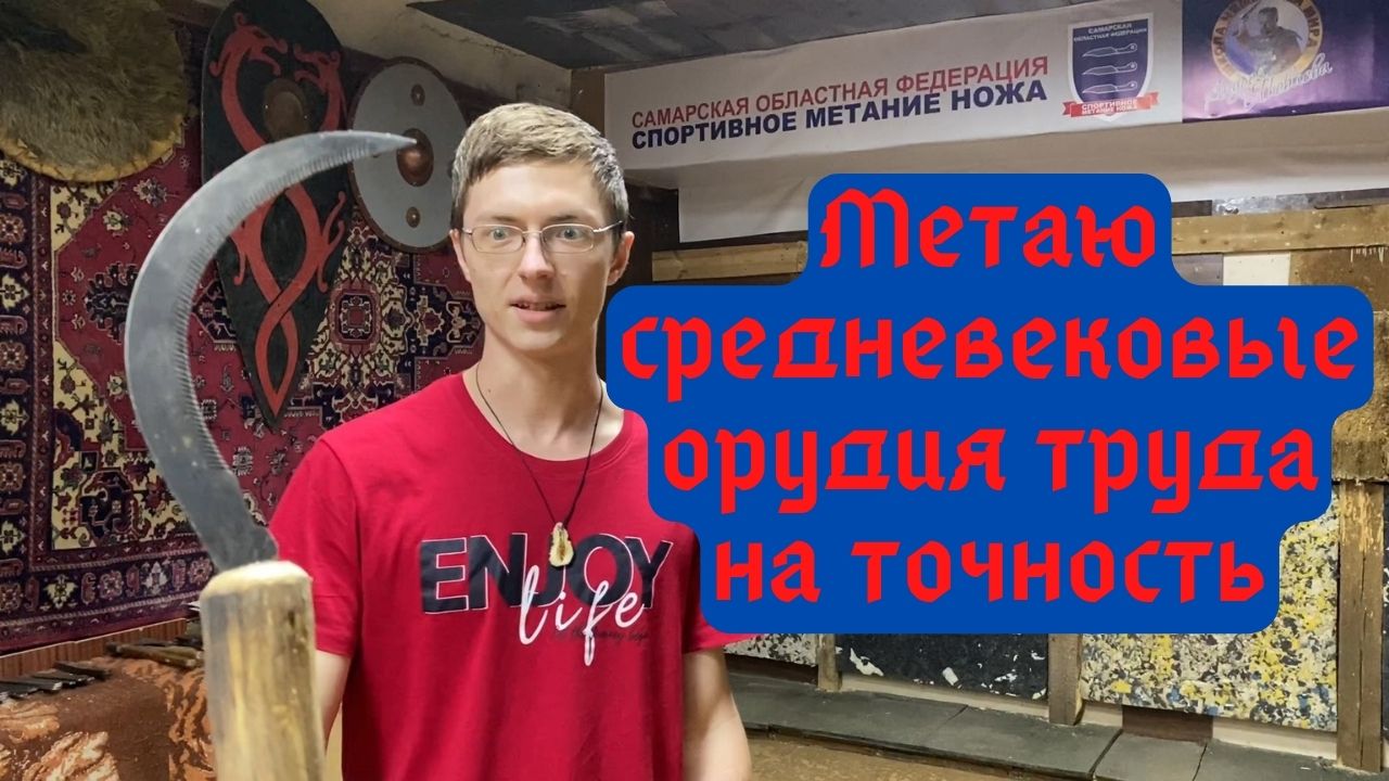 Какое из средневековых орудий труда метается на точность лучше, проверяем