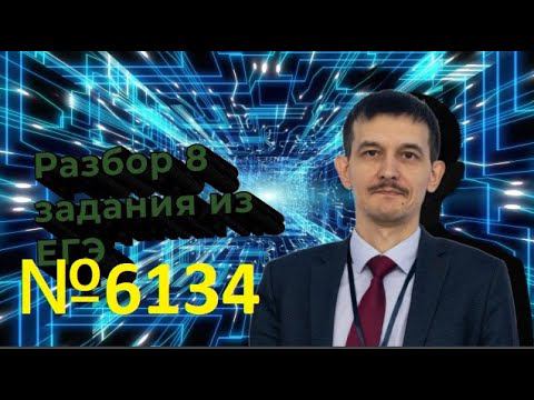 №8 разбор задачи 6134 с сайта Полякова КЕГЭ . Комбинаторика