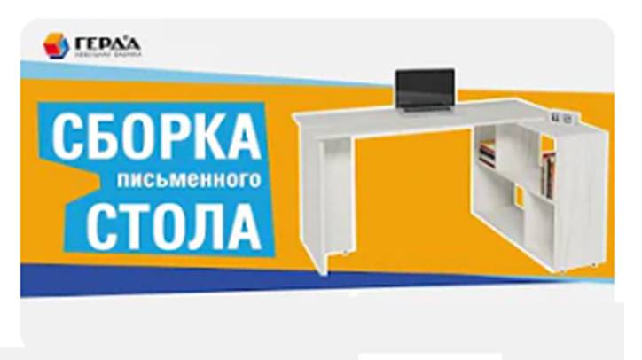 Сборка письменного стола СП-3