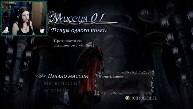 Почему они так похожи_  - Devil May Cry 4 (часть 1, запись со стрима)