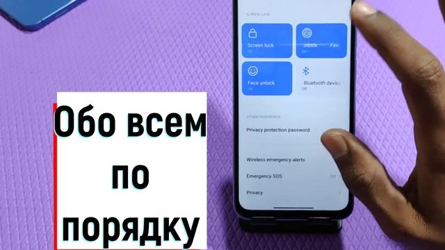 Как удалить блокировку лица face lock телефон смартфон Poco F5 5G
