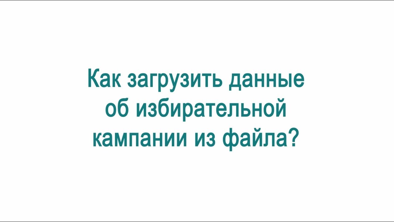 Видеоинструкция к "Интерактивному рабочему блокноту УИК" | Ролик №1