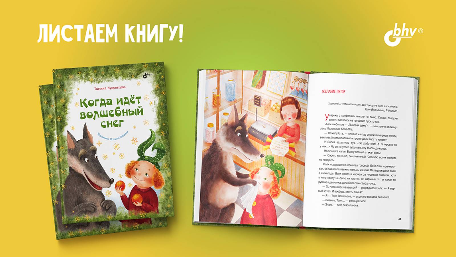 Когда идет волшебный снег