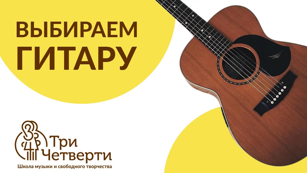 ? КАК ВЫБРАТЬ ГИТАРУ | Отличие акустической гитары от классической ?