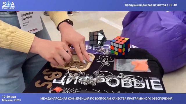 Стрим конференции SQA Days #32