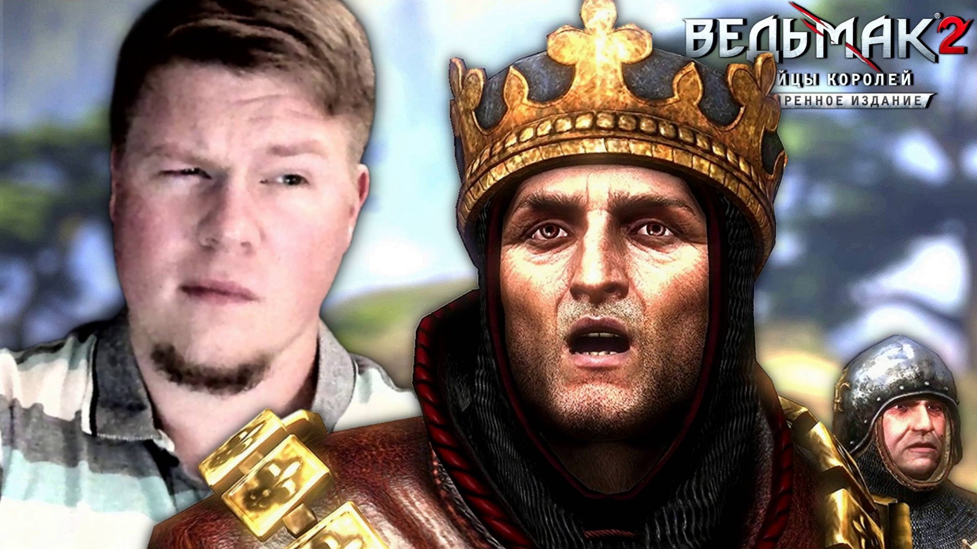 ЭСКОРТ КОРОЛЯ ФОЛЬТЕСТА ∎ The Witcher 2: Assassins of Kings - Ведьмак 2 #2