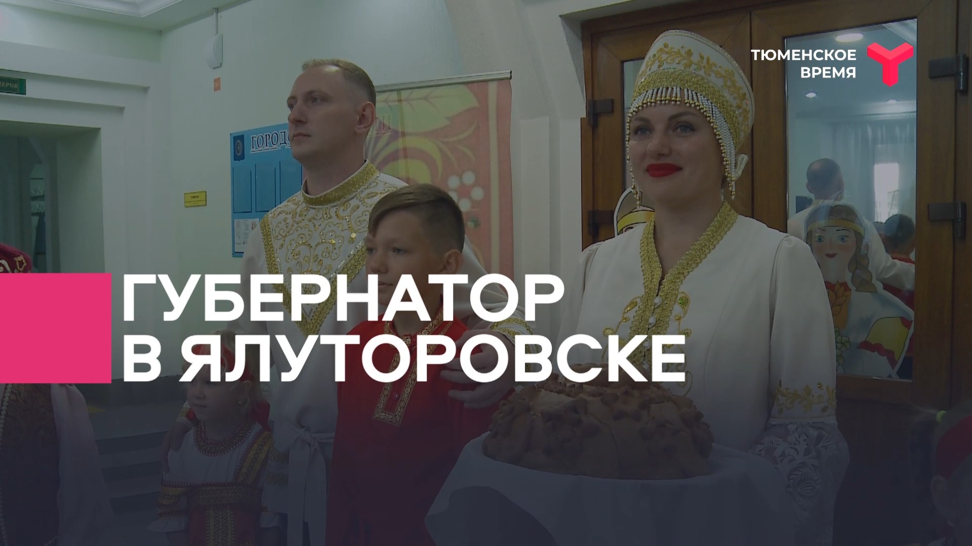 Ялуторовскому району - 100 лет