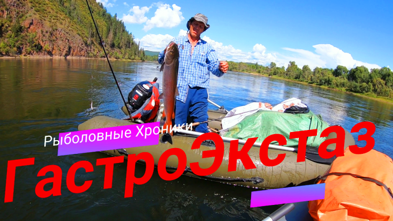Офигенный сплав по Енисею в Тыве!!!/2 серия/Жор тайменя и ленка!!!/Готовим на природе!!!/Архивы "РХ"