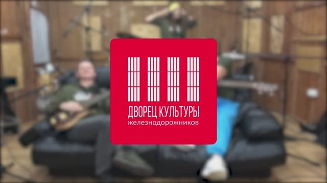 группа WE ARE PEOPLE (ДКЖ Екатеринбург) - Заметает (Градусы cover)