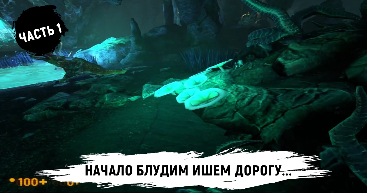 HALF-LIFE Black Mesa Прохождение