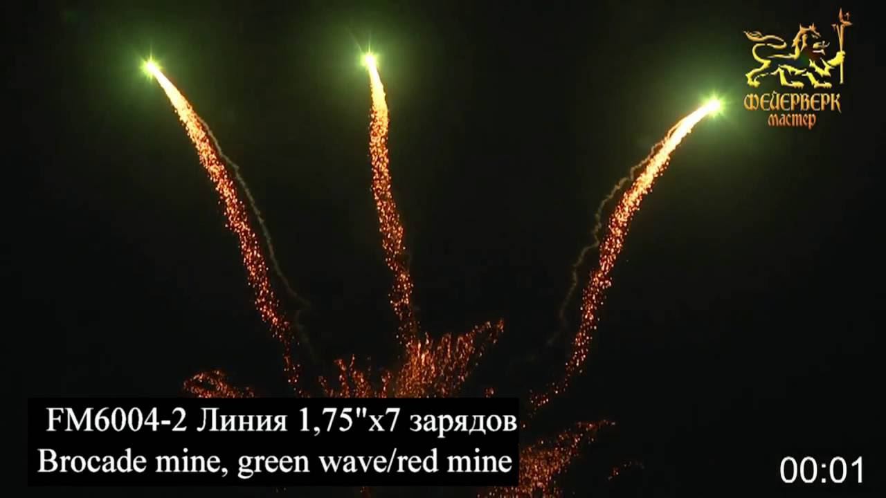 FM6004-2 Веерная Линия (1,75"х 7 зарядов)