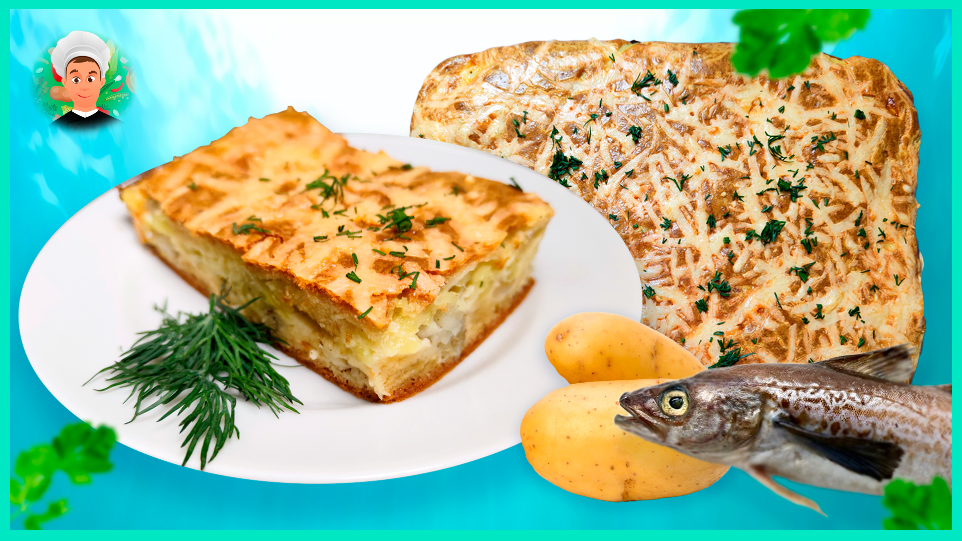 До чего же он  вкусный!! Заливной пирог с рыбой и картофелем