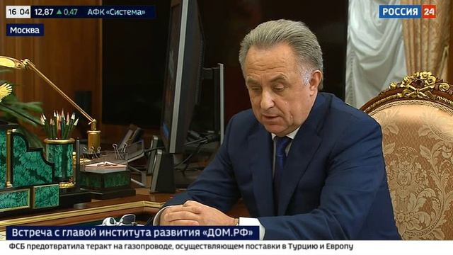 Россия 24: Встреча президента РФ с главой института развития «ДОМ.РФ», Виталием Мутко.