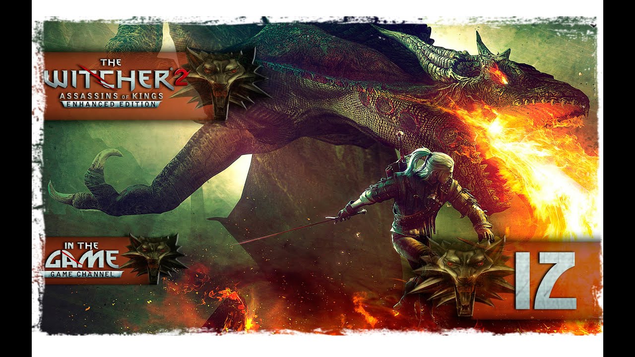 The Witcher 2: Assassins Of Kings / Ведьмак 2: Убийцы Королей - Прохождение #12 [Прием Лоредо]