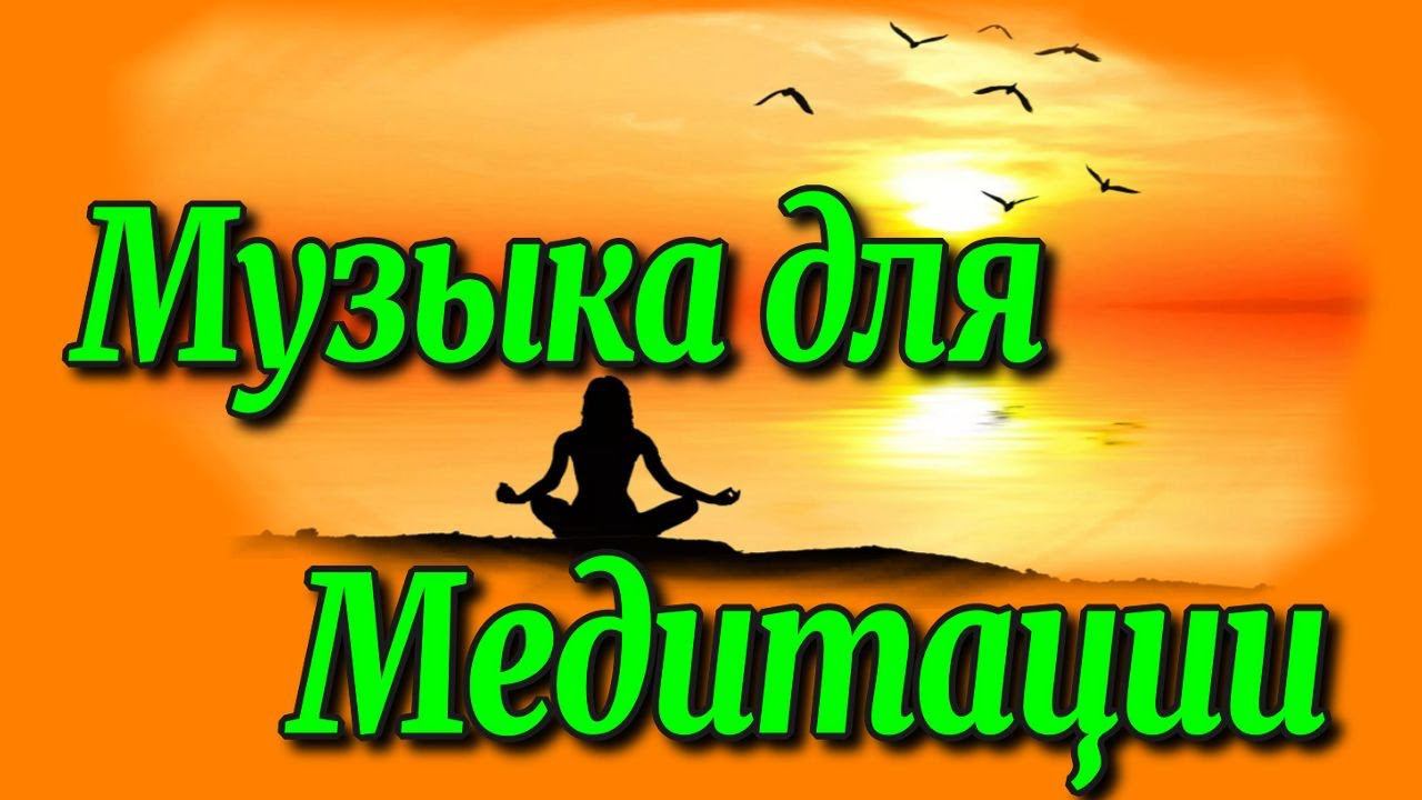 Музыка для ♀️Mедитации, Релакса/Music for Meditation, Relaxation♻️ [Olga Pak]