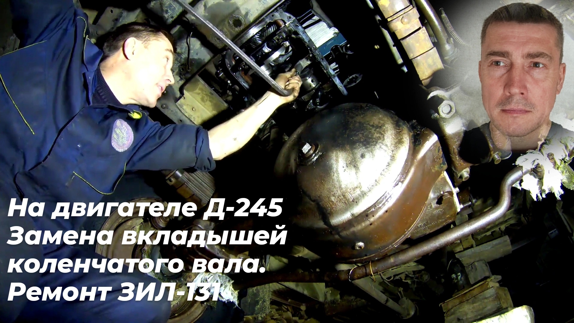 🔧Как заменить ВКЛАДЫШИ двигателя Д 245 на месте, не снимая коленчатый вал. Продолжаю ремонт ЗИЛ 131