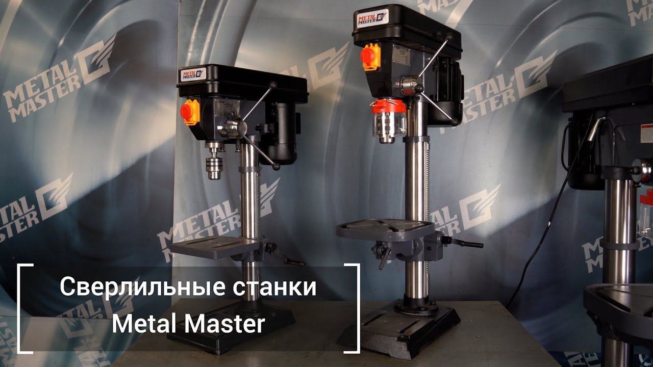 Сверлильные станки Metal Master. Протестируйте станки в работе.