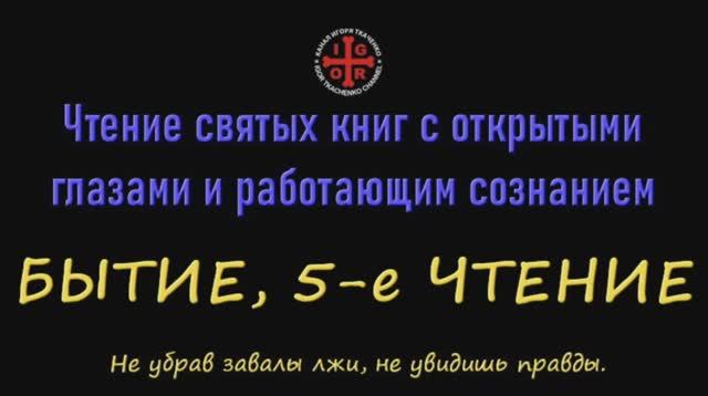 Бытие, пятое чтение. Главы 29 - 31