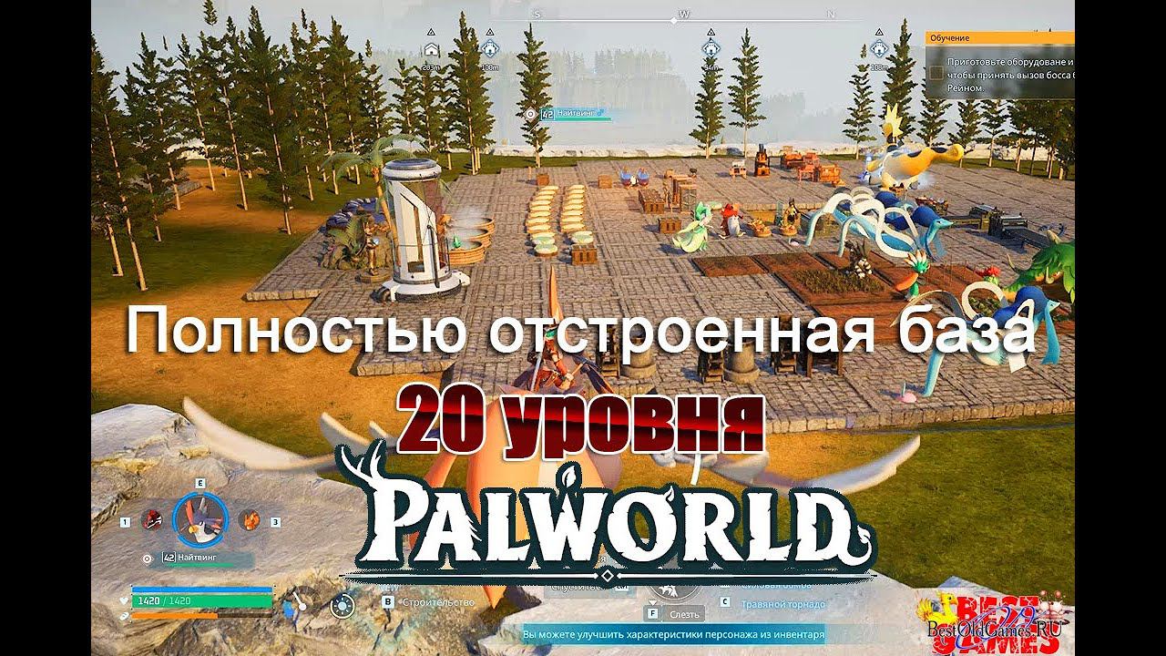 Palworld - Полностью отстроенная база 20 уровня
