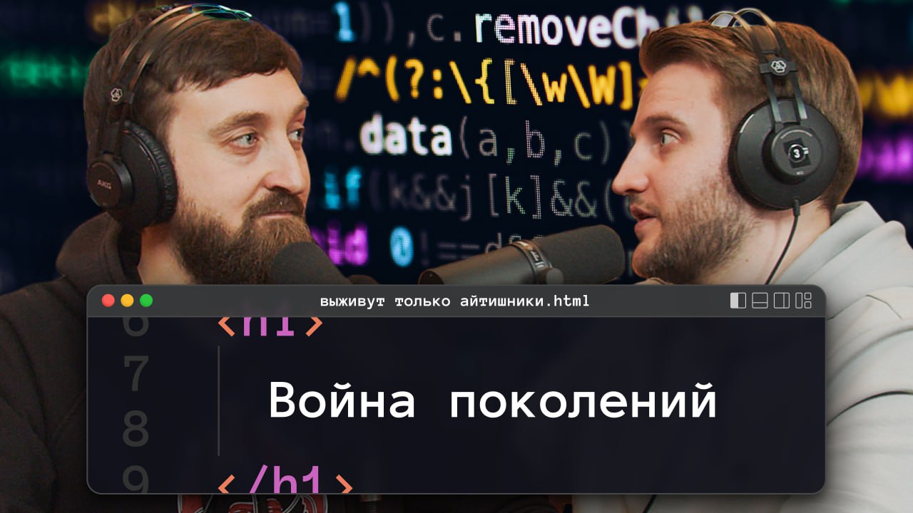 Война поколений в IT