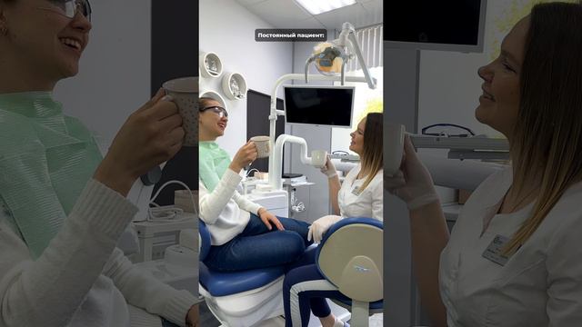 Новый пациент vs Постоянный пациент #short