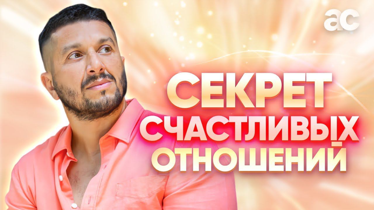 Как правильно построить отношения