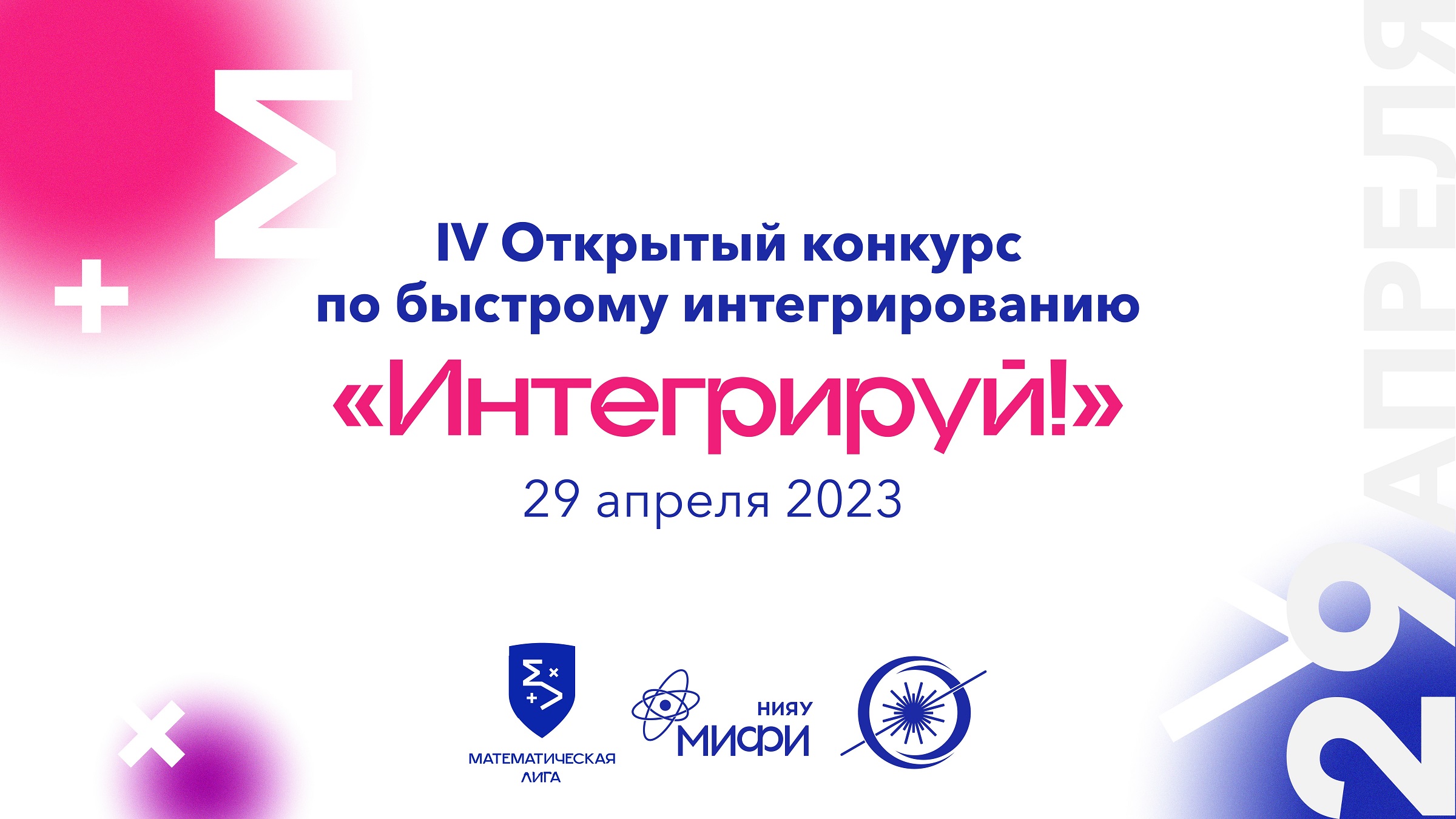 Решение заданий конкурса «Интегрируй!». Часть 2.