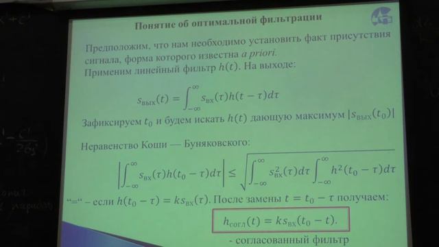 Биленко И. А. - Радиофизика - Теория оптимальной фильтрации