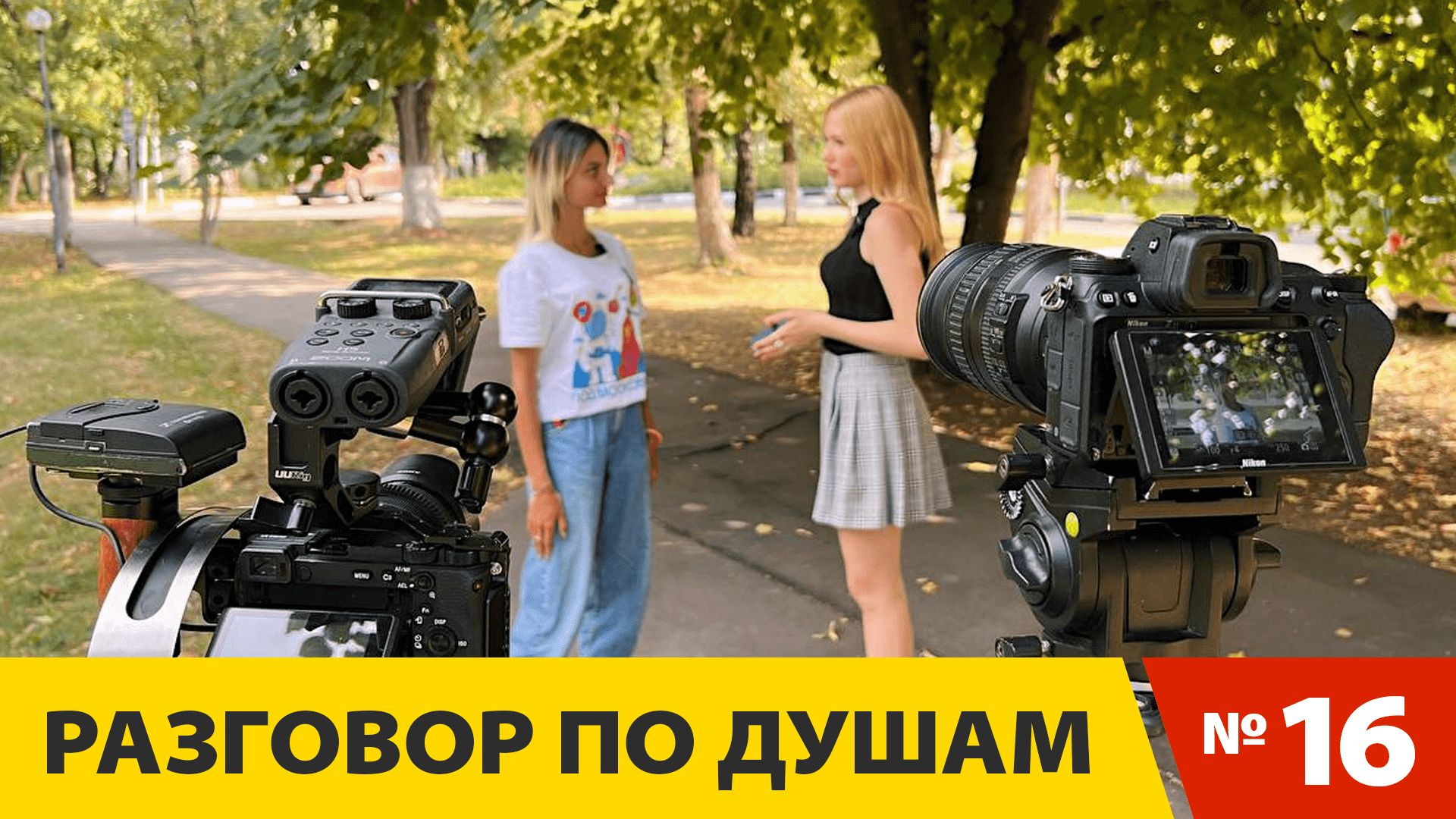Разговор по душам № 16: талантливая молодёжь совхоза им. Ленина