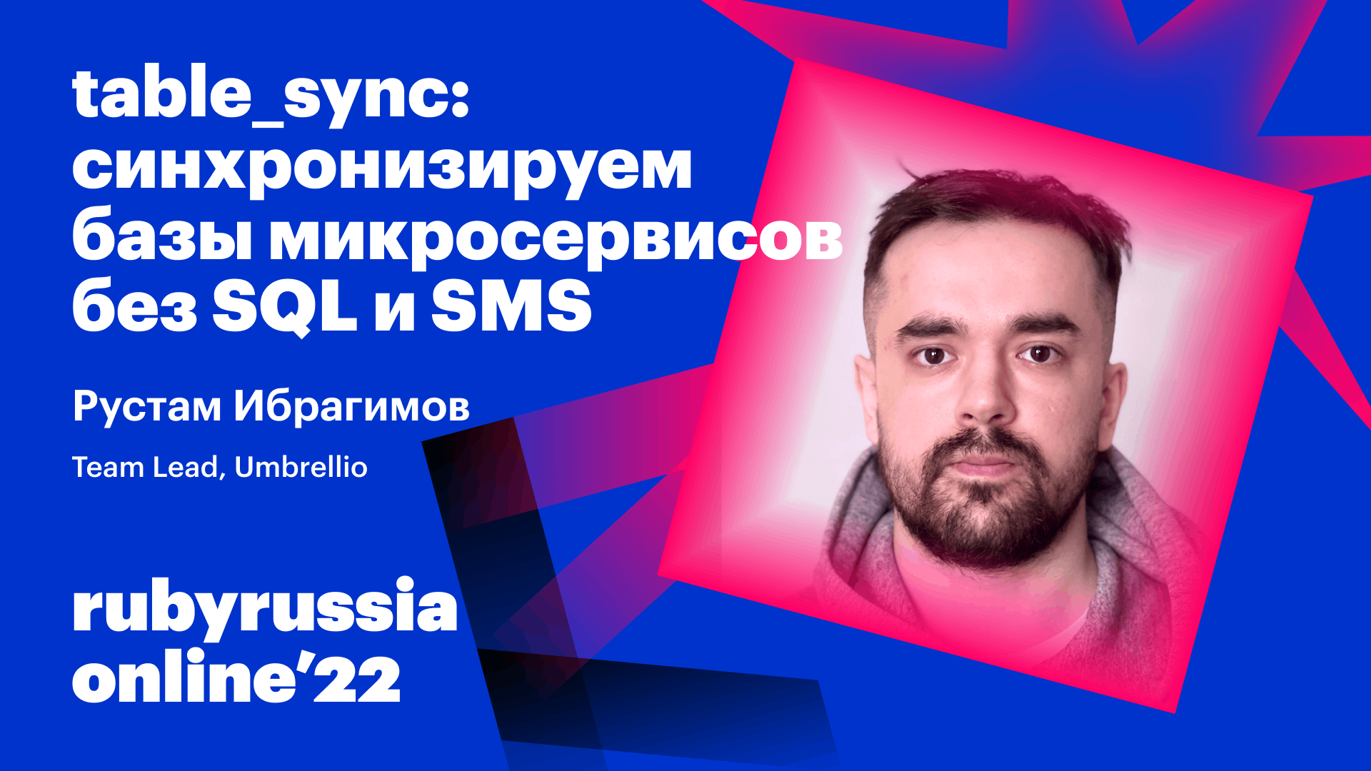 table_sync: синхронизируем базы микросервисов без SQL и SMS